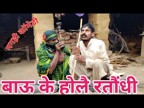 Rataundhi || रतौंधी || Dehati Talent Comedy