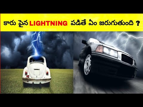 కారు పైన LIGHTNING పడితే ఏం జరుగుతుంది ?