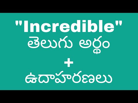 incredible meaning in telugu with examples | incredible తెలుగు లో అర్థం #meaningintelugu