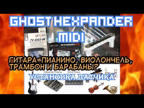 Graph Tech Ghost Hexpander Preamp Kit iMuso