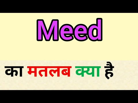 Meed meaning in hindi || meed ka matlab kya hota hai || word meaning english to hindi