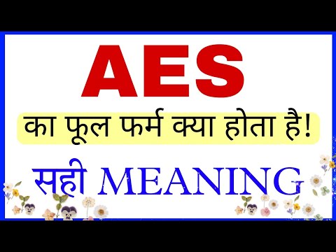 aes ka full form | aes ka full form kya hai | aes ka full form kya hota hai