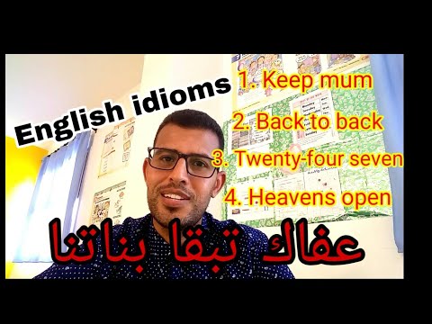 English idioms - video 2-: "عفاك خليها بناتنا" keep mum  ...