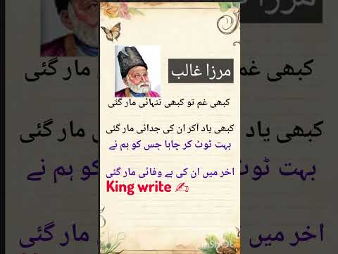 Mirza Mirza galib poetryMirzaghalibpoetry#mirzaghalibghazal#urdupoetrystudio#Urdu poetryna India