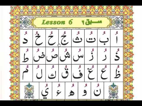 Ahsanul Qawaid Lesson 6 Dummah/Pesh practice