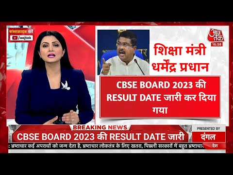 cbse class 10th result date 2023 | cbse result 2023 | cbse latest news | cbse class 12th result date