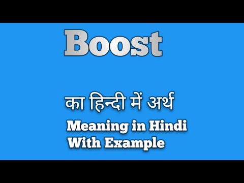 Boost Meaning in Hindi।। Boost ka Hindi me Keya Matlab hota hai 🤔🤔
