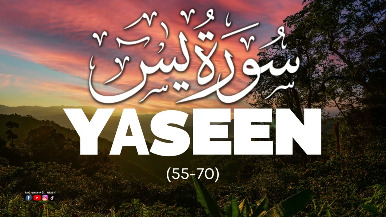 Surah Yasin Yaseen Verse 51 70 Mohammed Amin 36 سورۃ یس