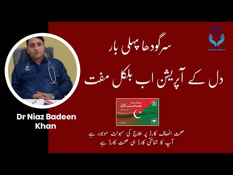 Dr Niaz Badeen Khan | Cardiologist | Health Card | MMC Official