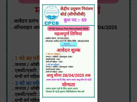 CPCB Various Post Recruitment 2025 // cpcb recruitment 2025 #cpcb #vacancy #job2025 #shorts