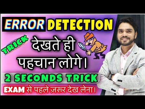Error Detection and Correction Trick | Error Spotting in English Tricks | English Grammar Lessons