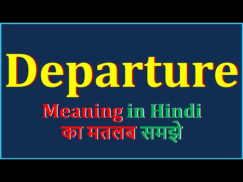 Departure Meaning in Hindi | Departure рдХрд╛ рдЕрд░реНрде | Departure Means | Departure Example | Departure