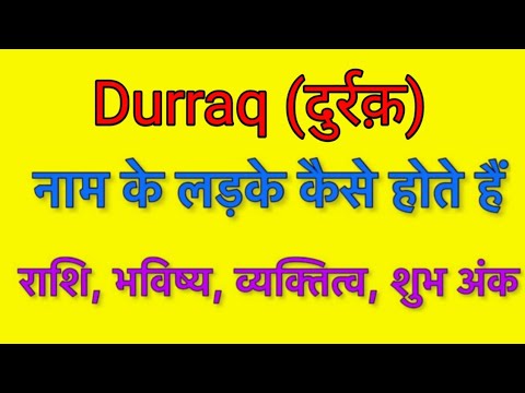 Durraq name meaning in hindi | Durraq naam ka matlab kya hota hai