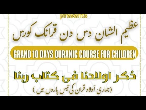 ZIKRI AULAADINA FII KITABI RABBINA DARS NO 1||SHAYKH BILAL BIN ABDULLAH AS SALAFI HFZ.