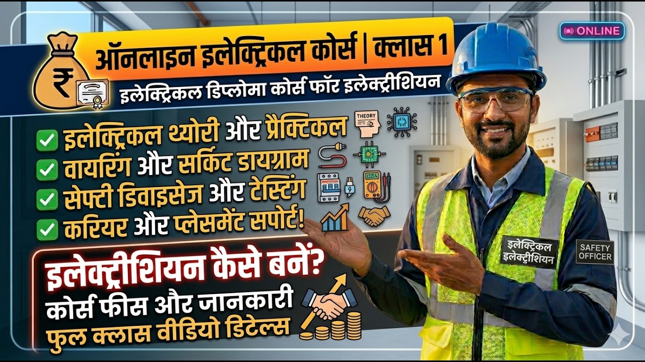 Online Electrical Course Class 1 | Electrical Diploma Course for Electrician | online course