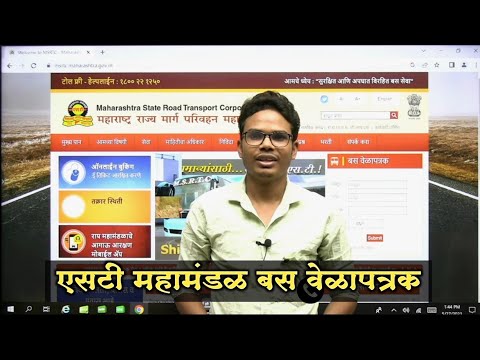 How to check msrtc bus time table | एसटी महामंडळ बसचे वेळापत्रक कसे तपासायचे