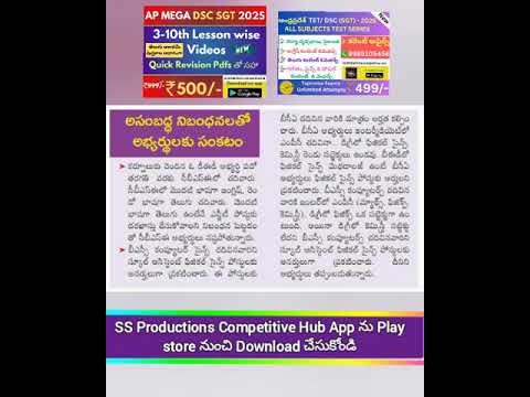 AP DSC 2025 Latest news today #apdsc2025 #apdsc #dsc