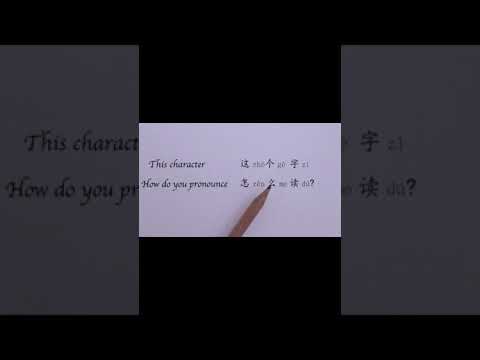 How to say HOW DO YOU PRONOUNCE THE CHARACTER in Chinese