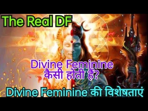 Divine Feminine कैसी होती है? (Hindi) | DF Twin Flame | How is Divine Feminine? | DF Characteristics