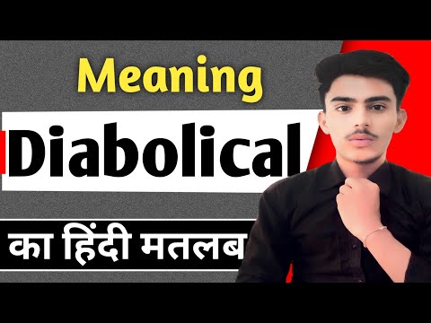 Diabolical meaning in hindi | Diabolical ka matlab kya hota hai || Spoken English | शिक्षा_PM_तक