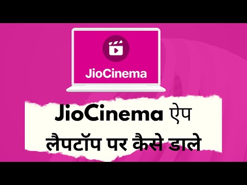 [New] JioCinema App Laptop Par Install Kaise Kare? How To Install Jio Cinema App For Laptop PC?