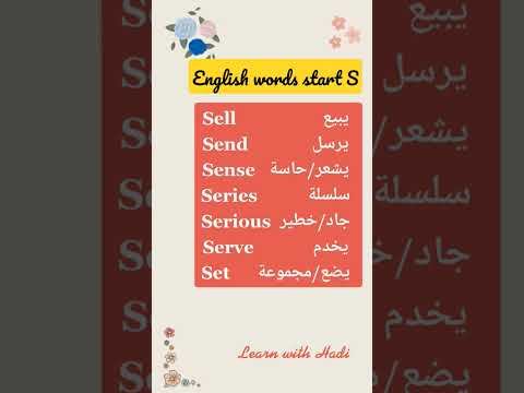 English words start S