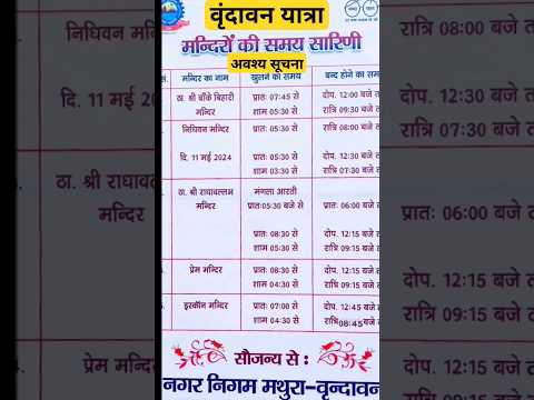 VRINDAVAN TEMPLE TIMINGS #vrindavan #krishna #harekrishna #radheradhe #radhakrishna #iskcon