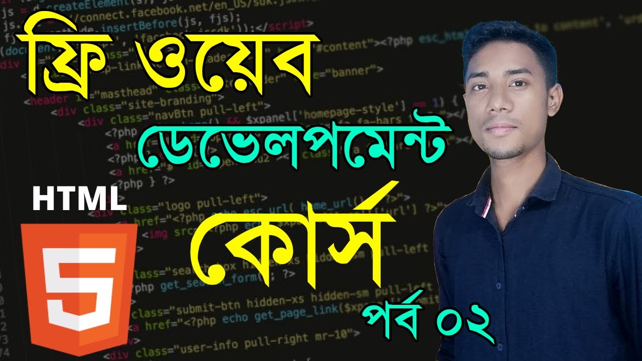 Html Tutorial Bangla / Html5 Bangla Tutorial | Web Design Basic Course Bangla  [#2]