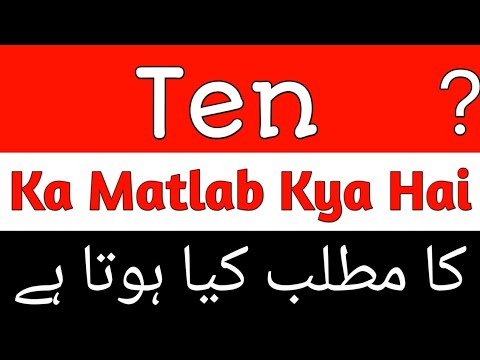 Ten Meaning In Hindi | Ten Meaning In Urdu | Ten Ka Matlab Kya Hota Hai | Ten Ka Meaning Kya Hai