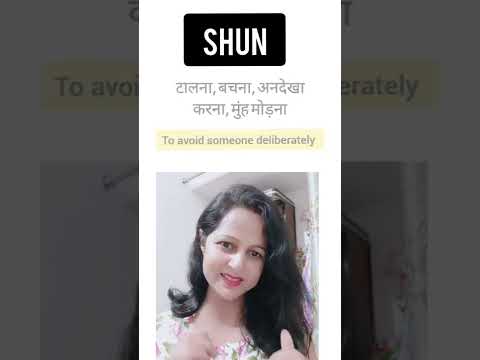 SHUN टालना, बचना, मुंह मोड़ना, अनदेखा करना advanced vocabulary meaning &daily use English sentences