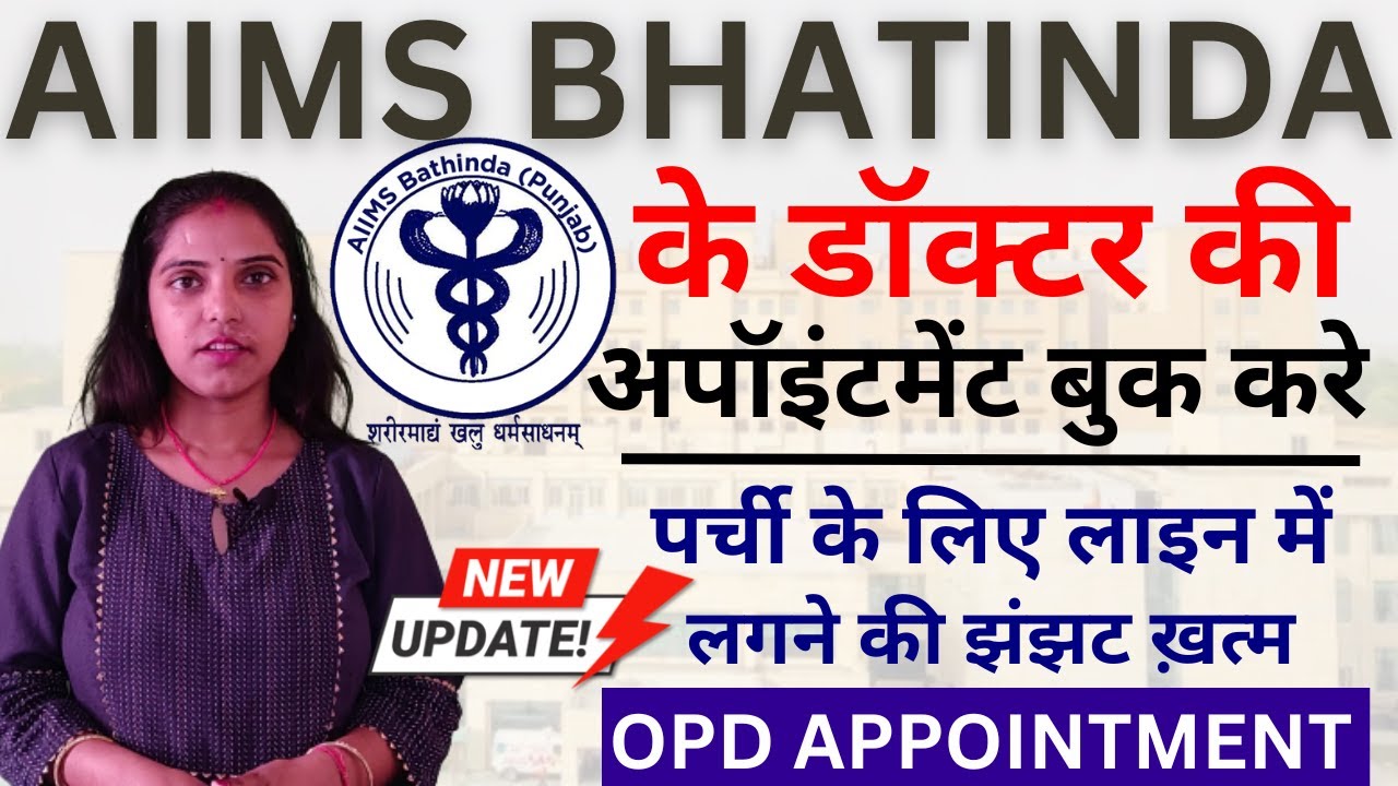 AIIMS Bhatinda Online OPD Appointment | AIIMS Bathinda online Appointment Kaise Le #aiimsbathinda