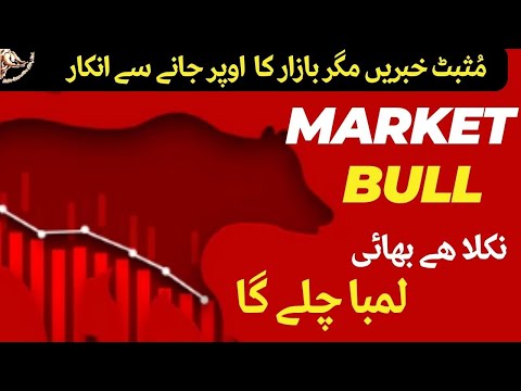 #psx | POSITIVE NEWS BUT THE MARKET REFUSES TO GO UP | TOP BULL OF THE MARKET CAME OUT BROTHER