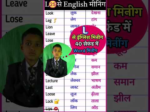 l se word || I se meaning in hindi #short #shorts