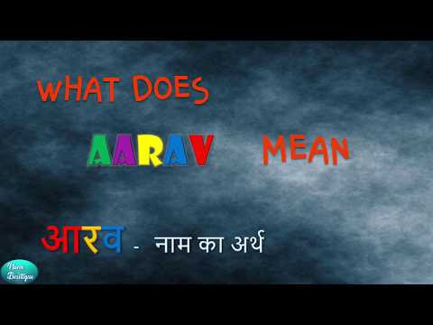 Meaning of Aarav in English | Aarav Meaning in Hindi