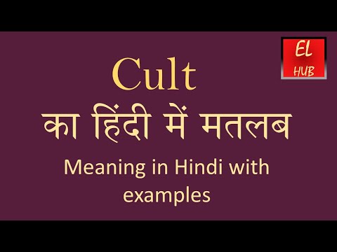 Cult meaning in Hindi