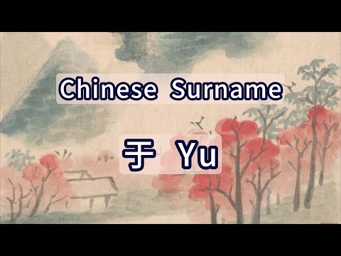 Surname Yu or 于 -- Chinese Surnames