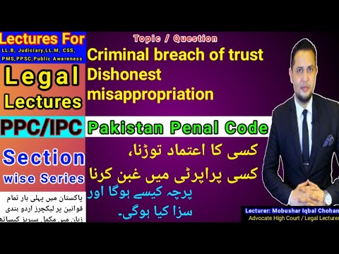 Criminal breach of trust dishonesty misappropriation of property Sec403-415| PPC lecture urdu hindi
