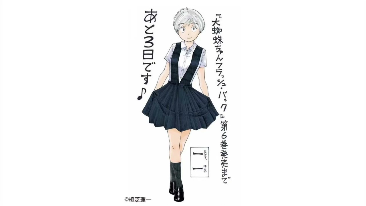 Ookumo-chan Flashback [Reading UST] - Eyecatch A