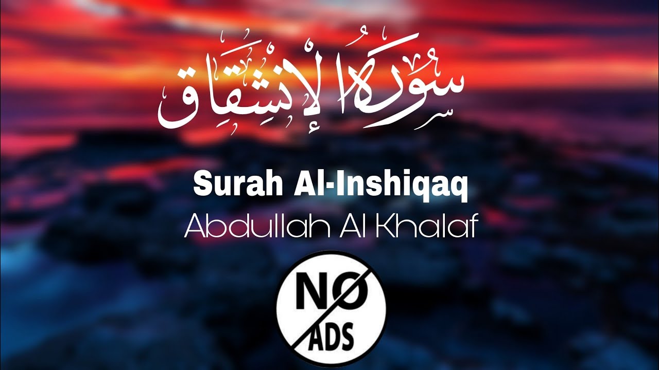 Surah Al Inshiqaq Abdullah Al khalaf islamic building