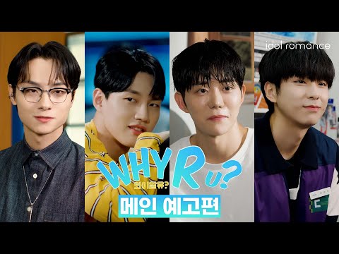 [DRAMA] 23.08.16 – Teaser officiel #04 de « Why R U? » (ENG SUB) – BL ...