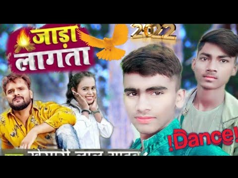 #जाड़ा_लगाता #Dance_video #new_khesari_Lal_Bhojpuri_song #2022 #Divyansh_priydarshi #Divyansh