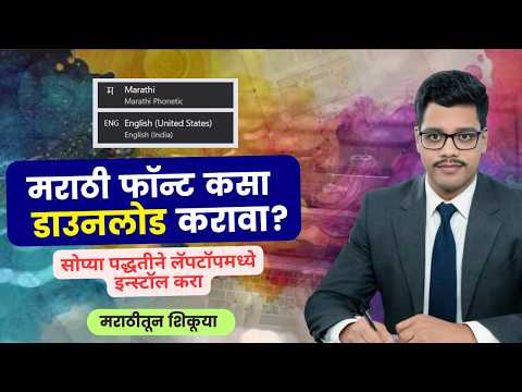 Easily Download & Install Marathi Fonts on Your Laptop in Minutes! | Marathi Font | googlefont