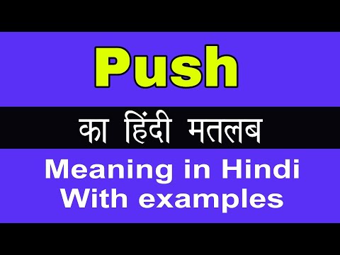 Push Meaning in Hindi/Push का अर्थ या मतलब क्या होता है