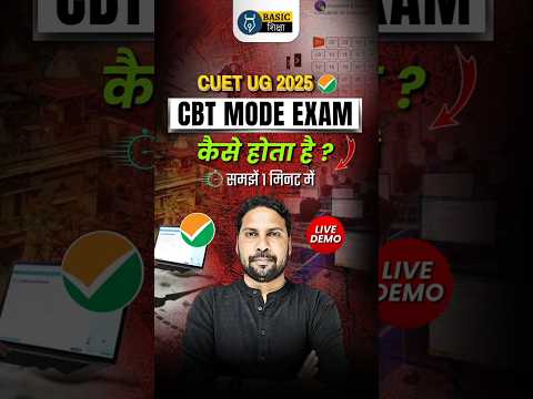 CUET CBT Mode Exam कैसे होगा ? | CUET Online Exam कैसे होगा | Live Demo of CBT Mode Exam