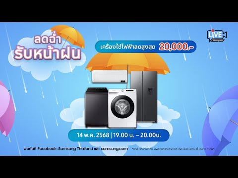 ช้อปกลางเดือน คุ้มกลางใจ! มือถือ แท็บเล็ต ลดสูงสุด 15,000.-