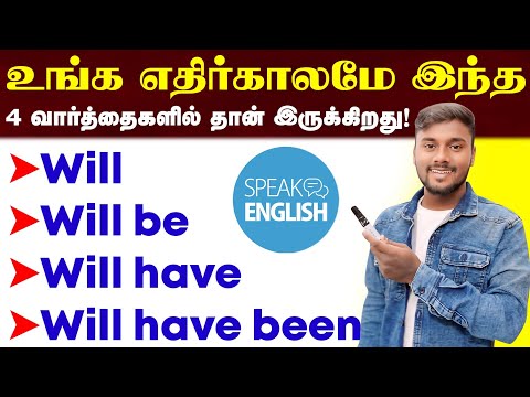 Will, Will be, Will have, Will have been - Spoken English Speaking Practice | English Pesalam |
