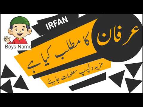Irfan Name Meaning in Urdu | irfan name ka matlab kia ha
