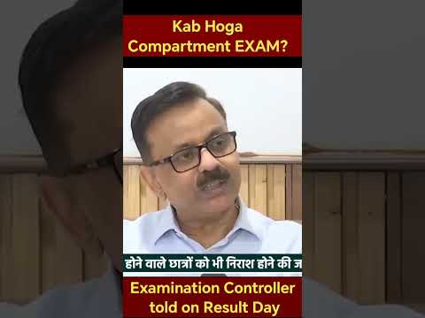 Compartment Exam Date Announced by Examination Controller CBSE #cbseboard #compartment