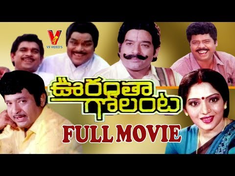 OORANTHA GOLANTA TELUGU FULL MOVIE | CHANDRA MOHAN | KALPANA | V9 VIDEOS