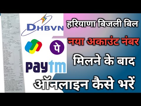 DHBVN Online Bill Payment | Dakshin Haryana Bijli Bill Online Payment